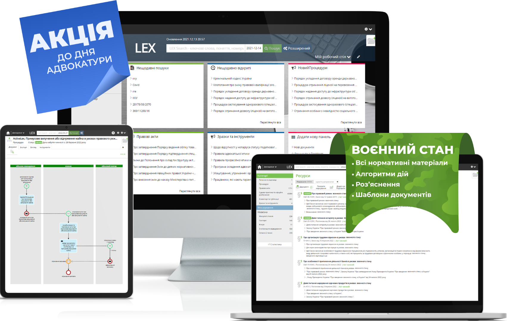 ActiveLex. Система аналітичних інструментів для юристів.